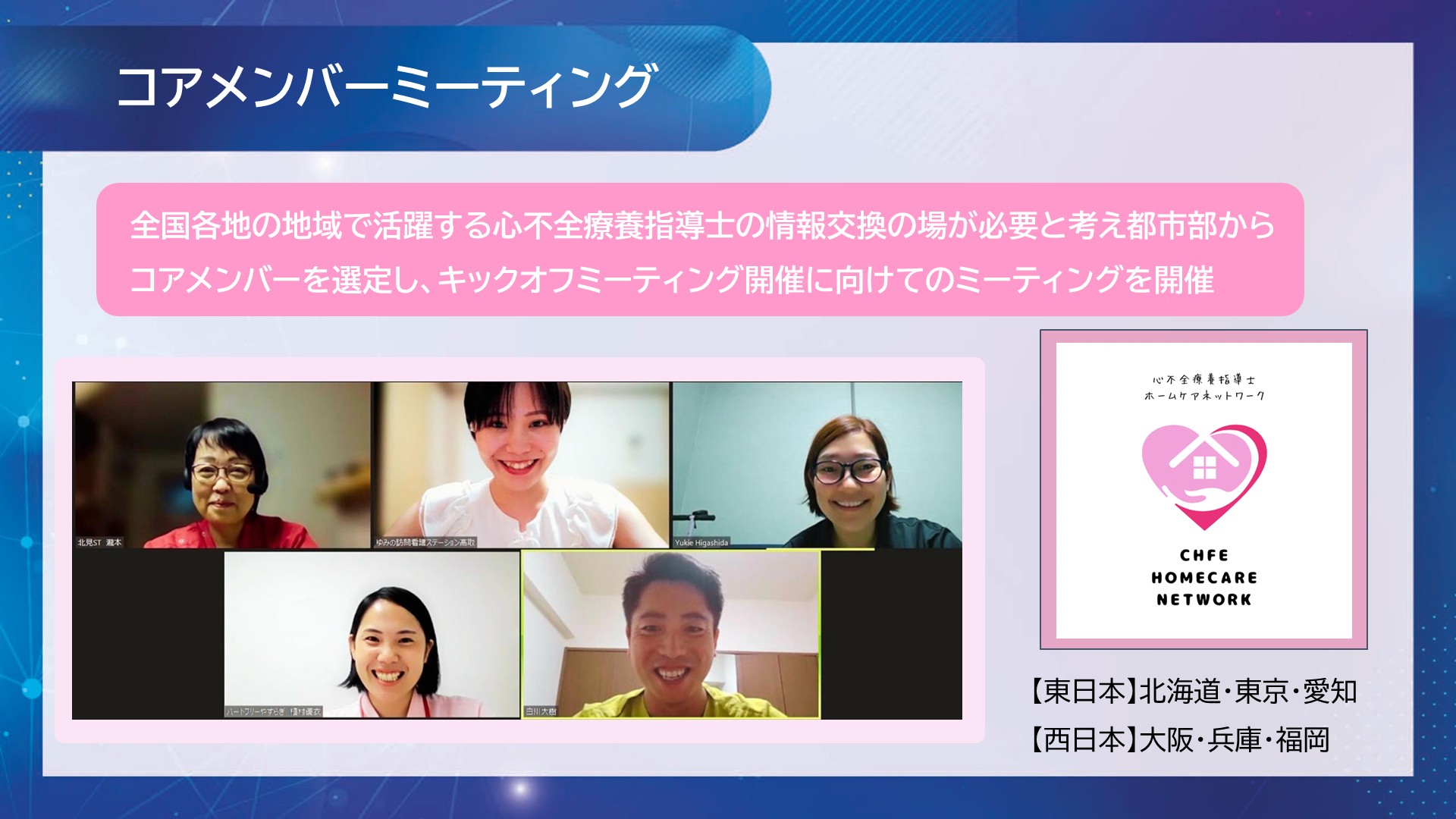 CHFEホームケアネットワーク - 心不全療養指導ネットワーク