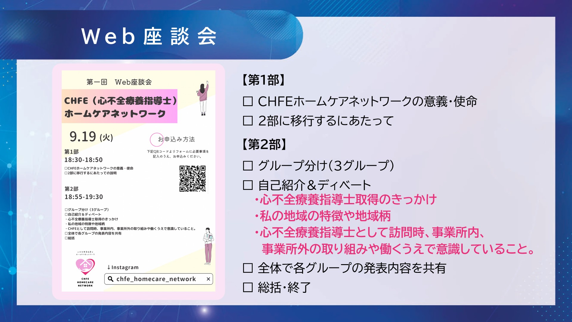 CHFEホームケアネットワーク - 心不全療養指導ネットワーク